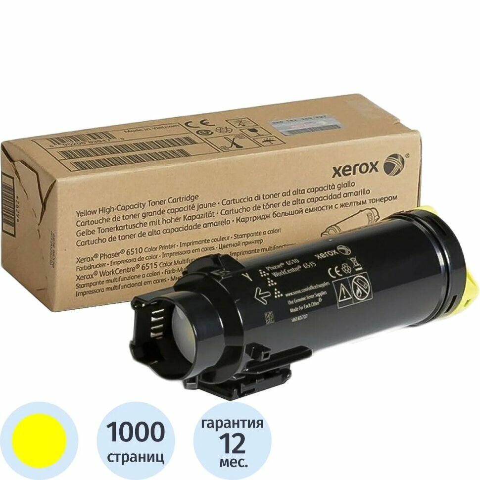 Тонер-картридж Xerox 106R03483 жел. для Phaser 6510 / WC 6515, 989850