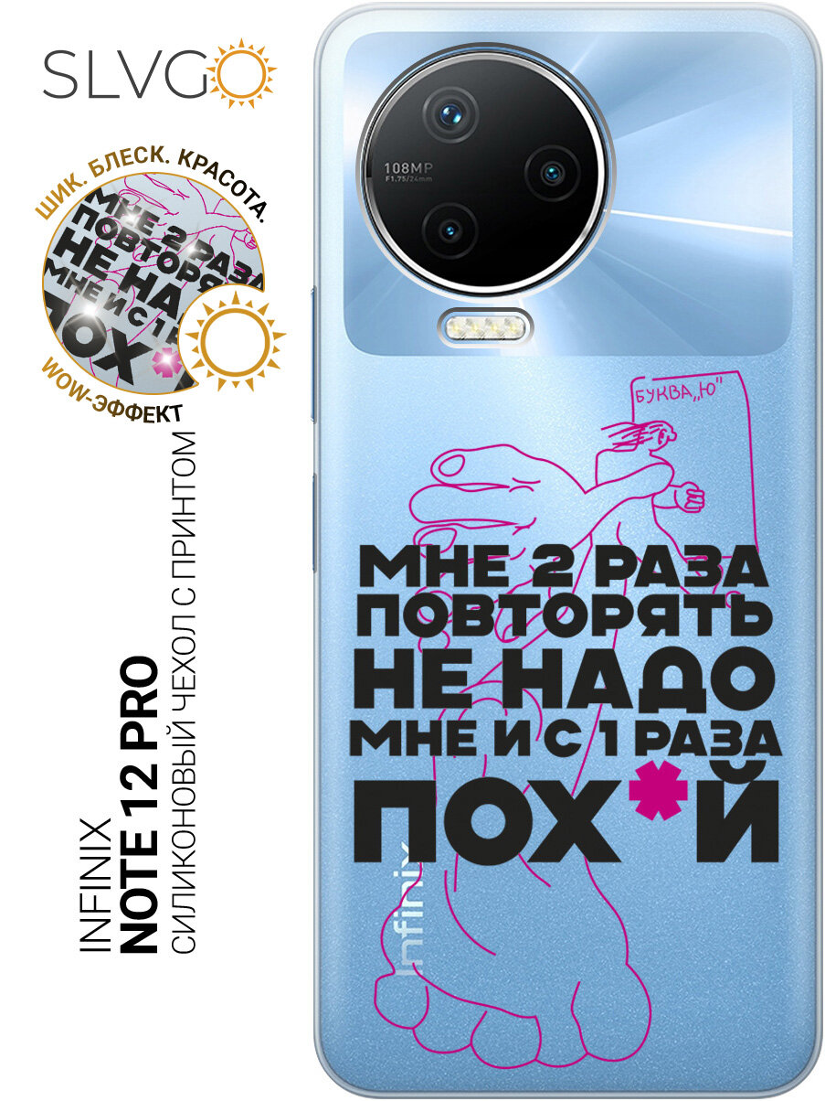 Силиконовый чехол на Infinix Note 12 Pro с принтом Two times, trn