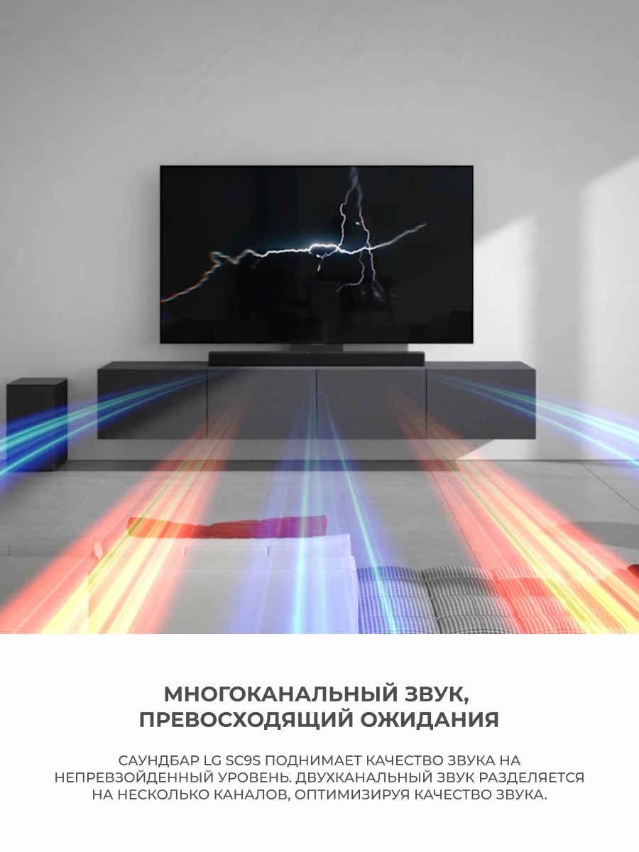 Саундбар с сабвуфером LG SC9S, 400ВТ, 3.1, аудиосистема для домашнего кинотеатра, черный — фото 1