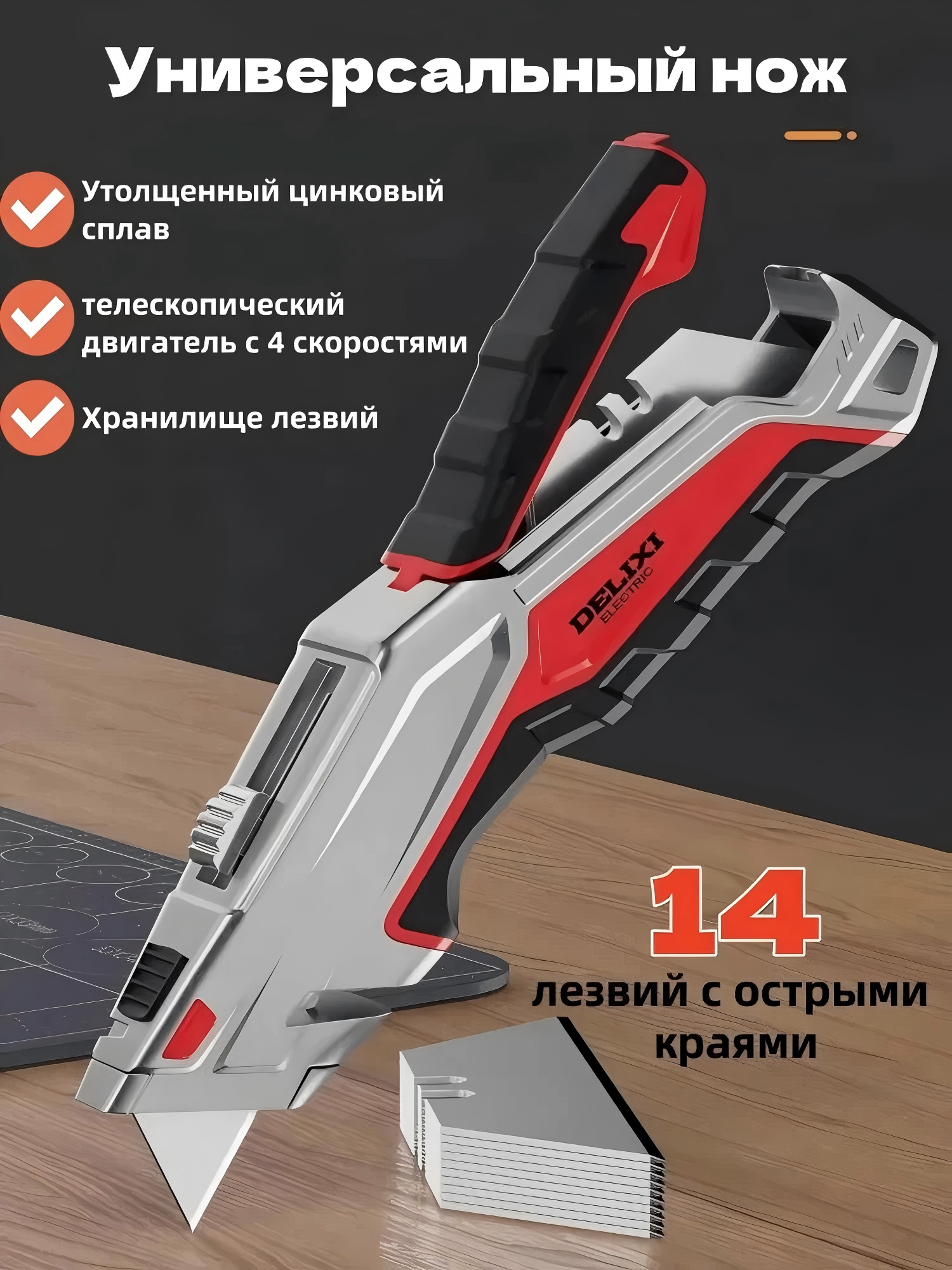 DELIXI Нож монтажный, строительный, универсальный металлический/ Канцелярский нож