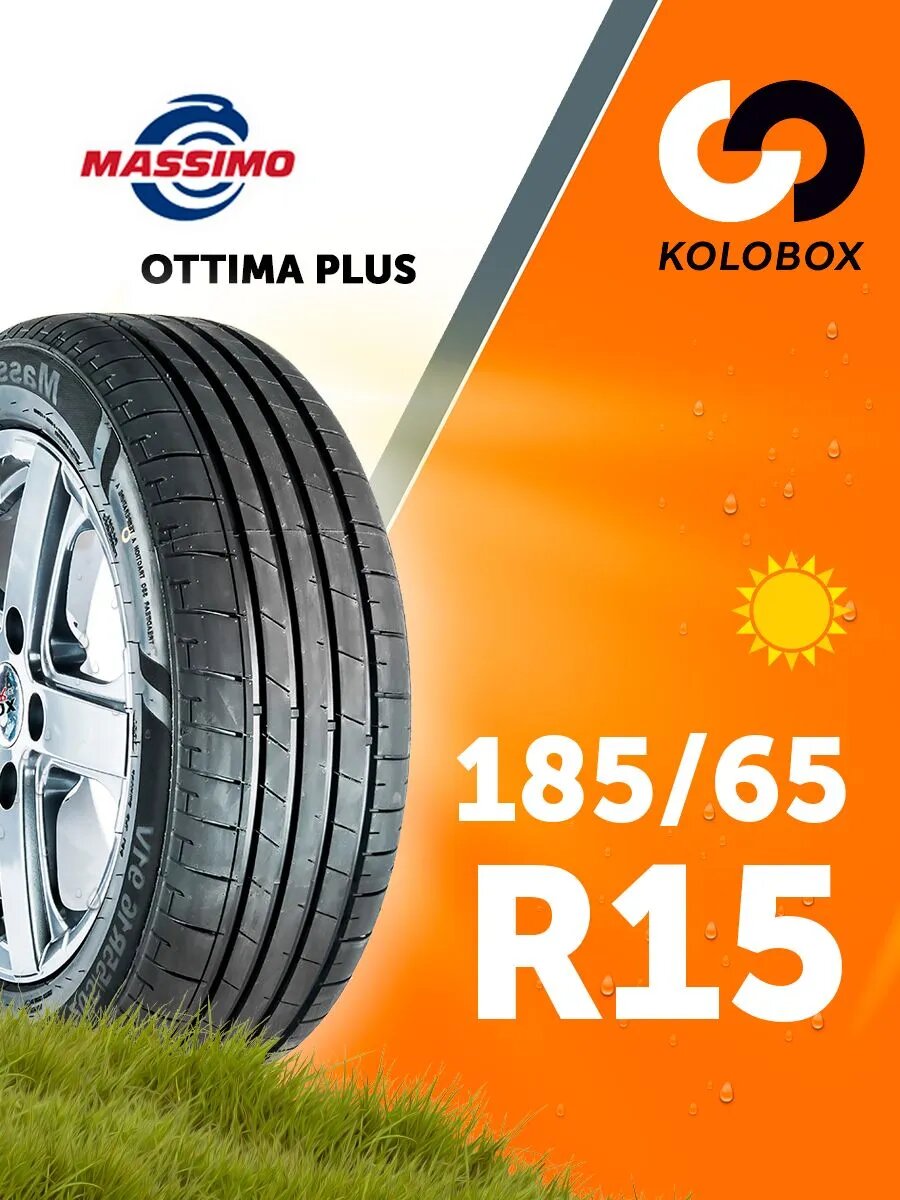 Шины летние 185/65R15 88H OTTIMA PLUS