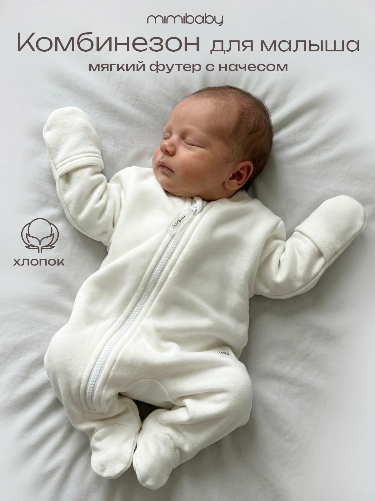 Комбинезон Базовая коллекция