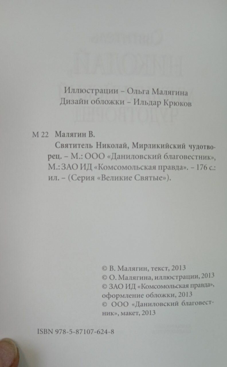 Николай Чудотворец — фото 1