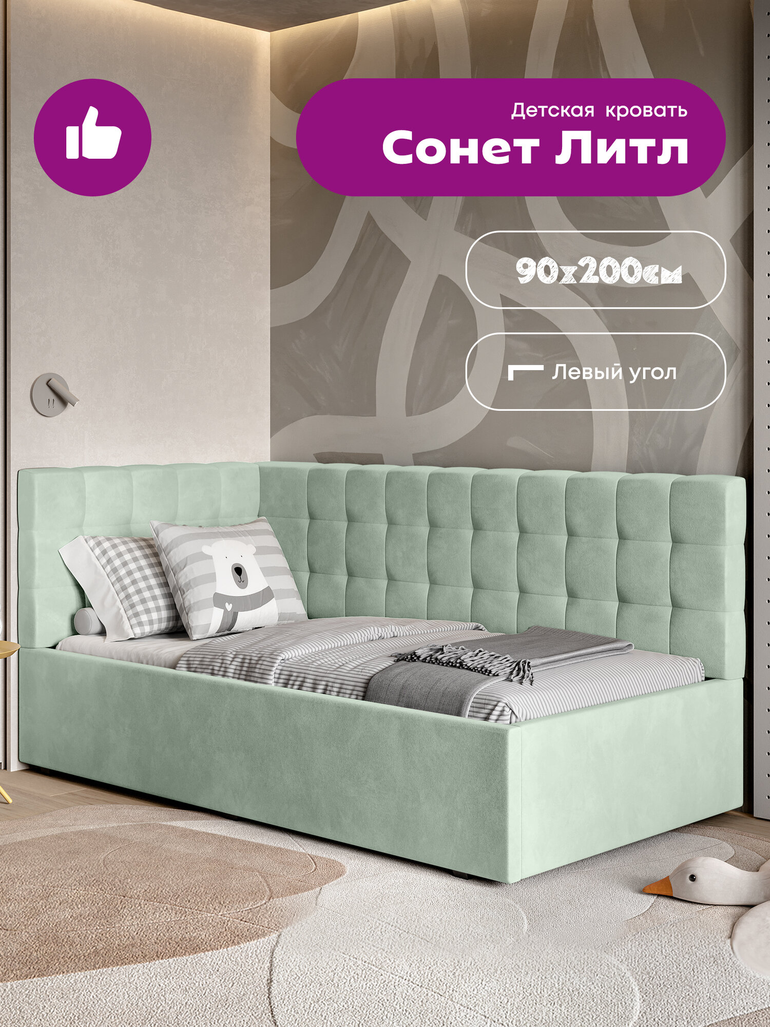 Кровать односпальная "Сонет Литл" 90х200 см, левый угол (Velutto 14)