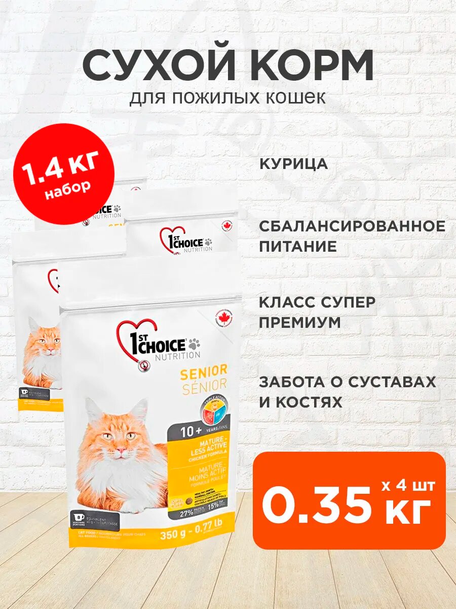 Корм сухой 1st Choice Cat Mature Or Less Active для пожилых кошек с курица, 350 г х 4 шт