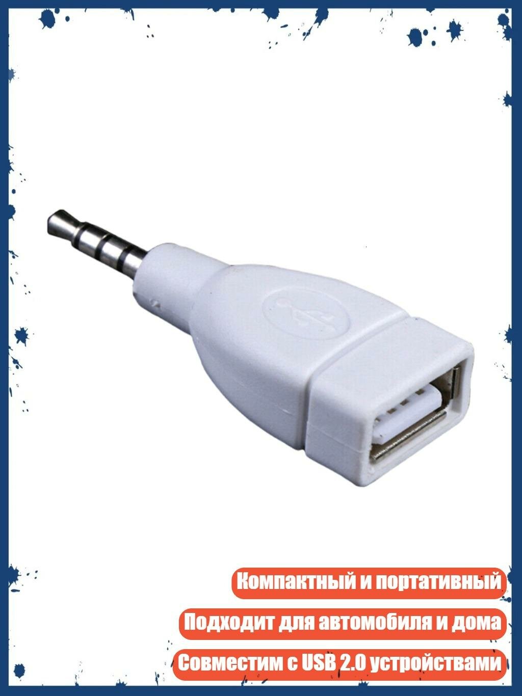 Переходник 3,5 мм «мама» — USB 2.0 «папа», 1pc