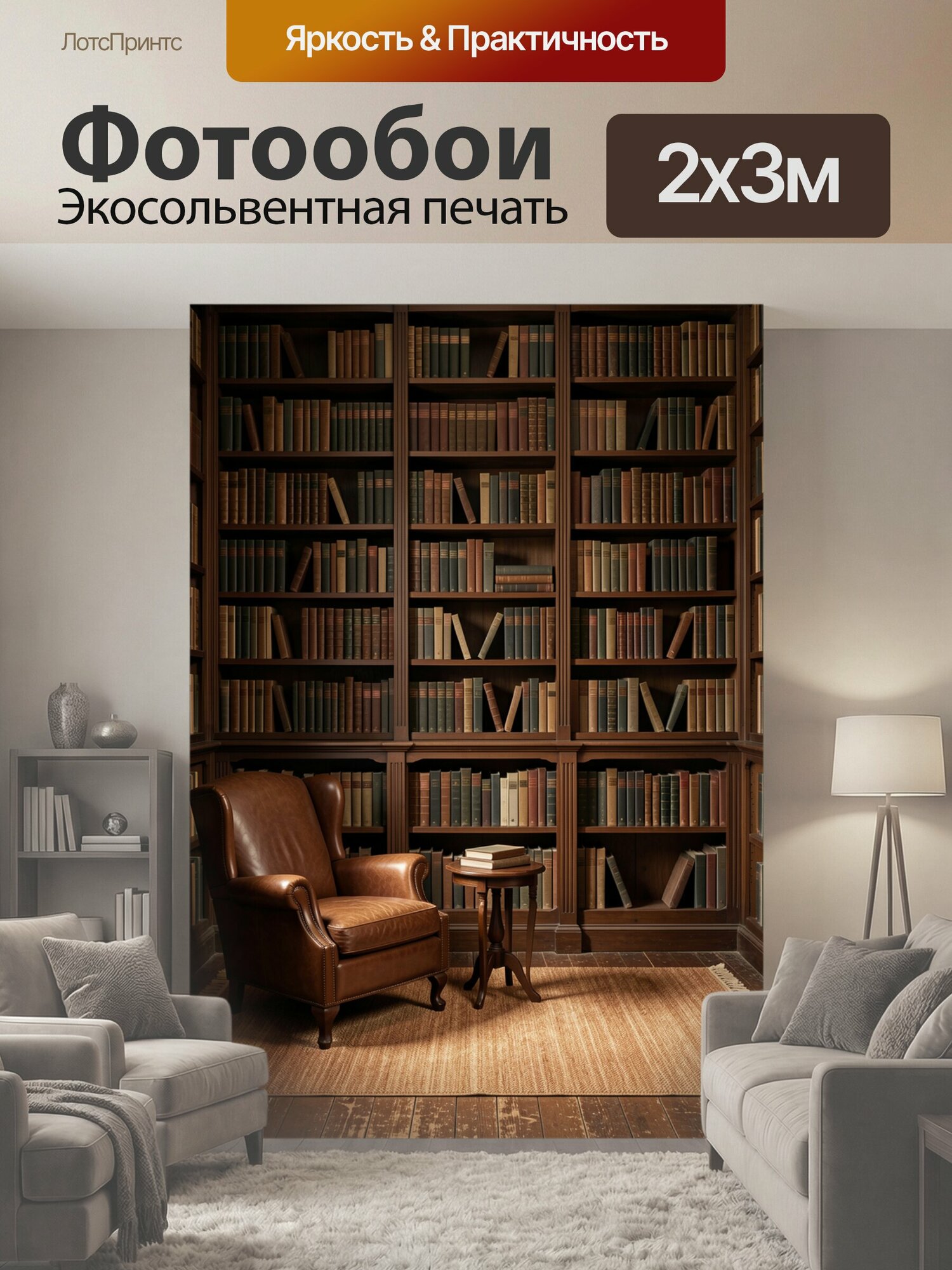 Фотообои "Уютная библиотека с кожаным креслом. Тихий интерьер в классическом стиле: стеллажи с множеством старинных томов, мягкое кожаное." 200x300 см. экосольвентная печать