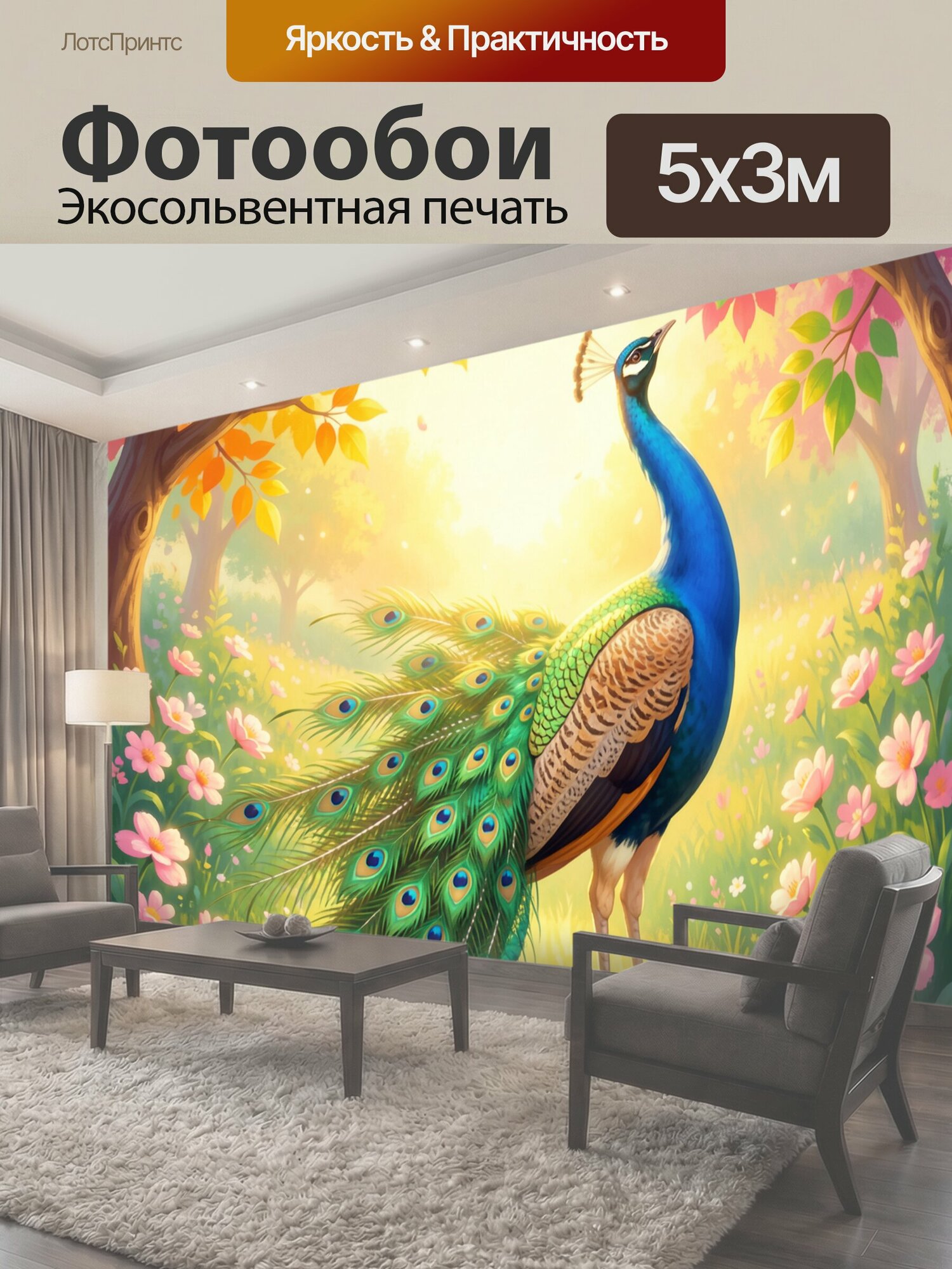 Фотообои "Павлин в цветущем саду. Яркая сказочная композиция с роскошной птицей среди весенних цветов и золотистой листвы. Насыщенные." 500x300 см. экосольвентная печать