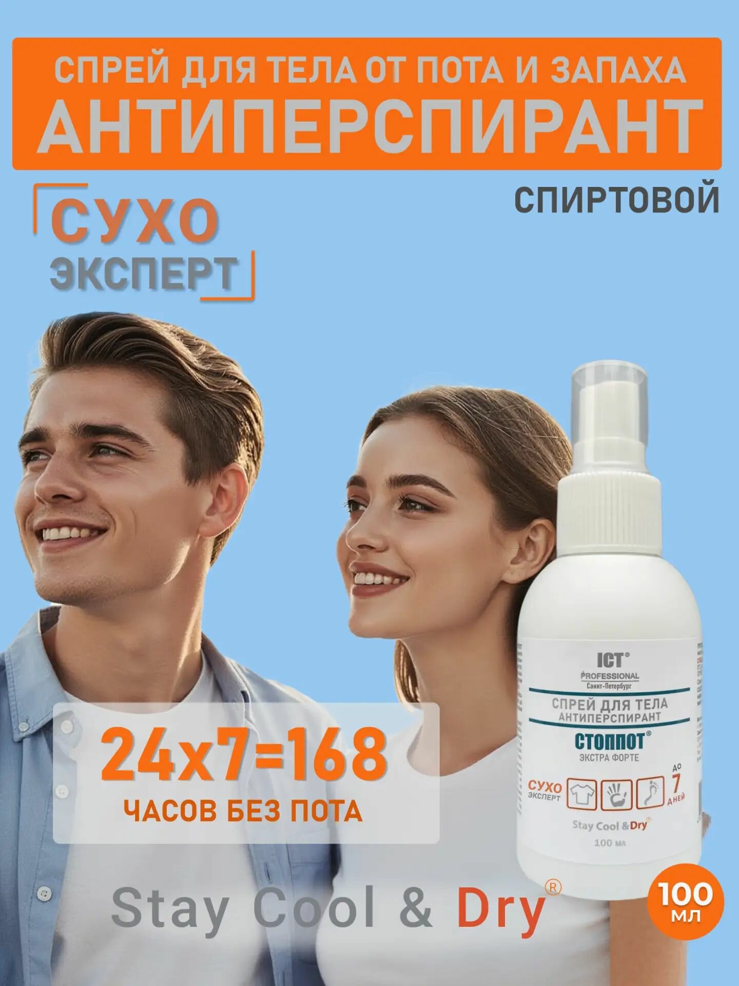 Антиперспирант для тела антиперспирант DRY EXPERT 100 мл