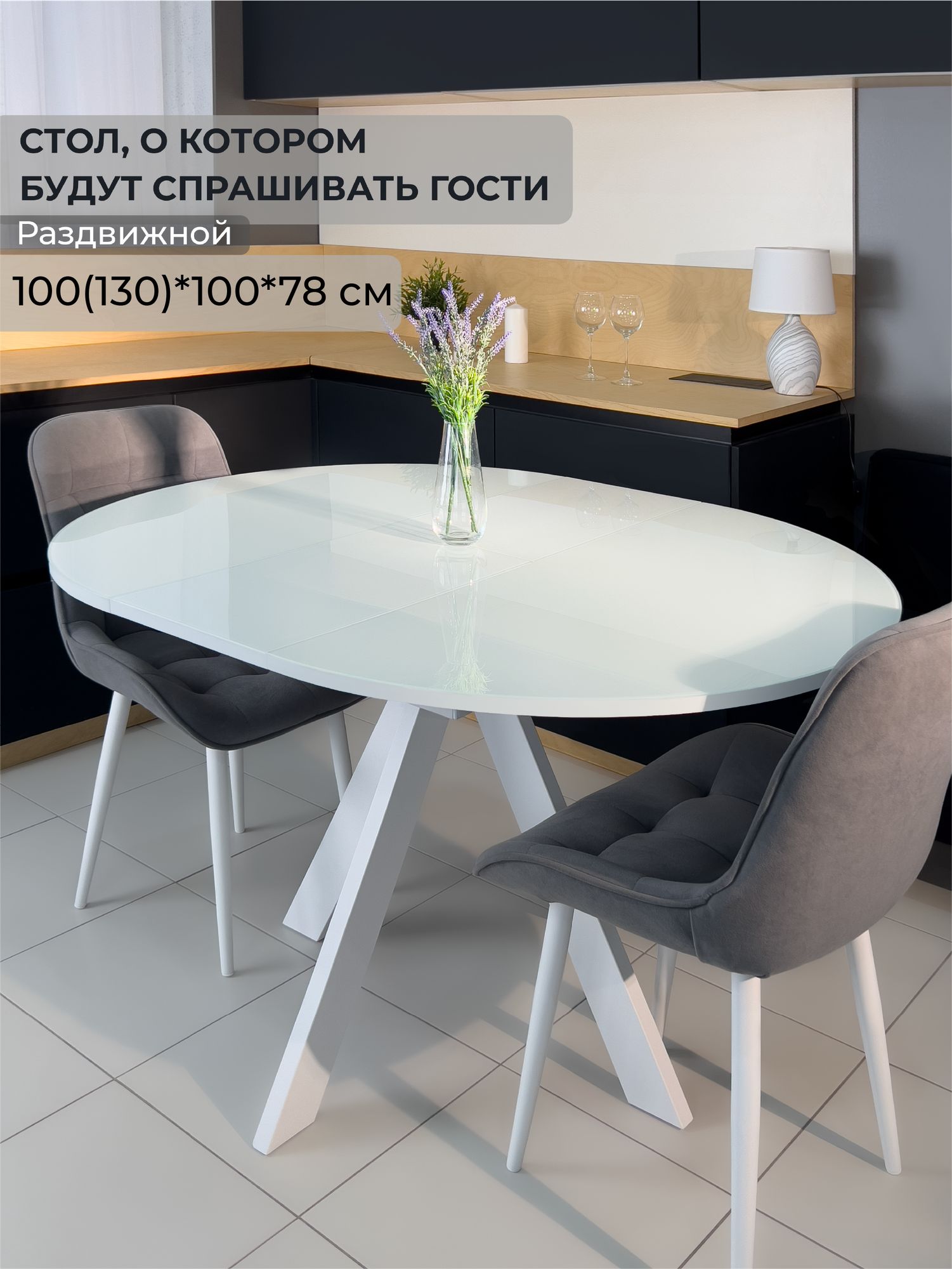Стол кухонный раздвижной обеденный Сивей 100(130)х100х78, стеклянный, круглый, большой