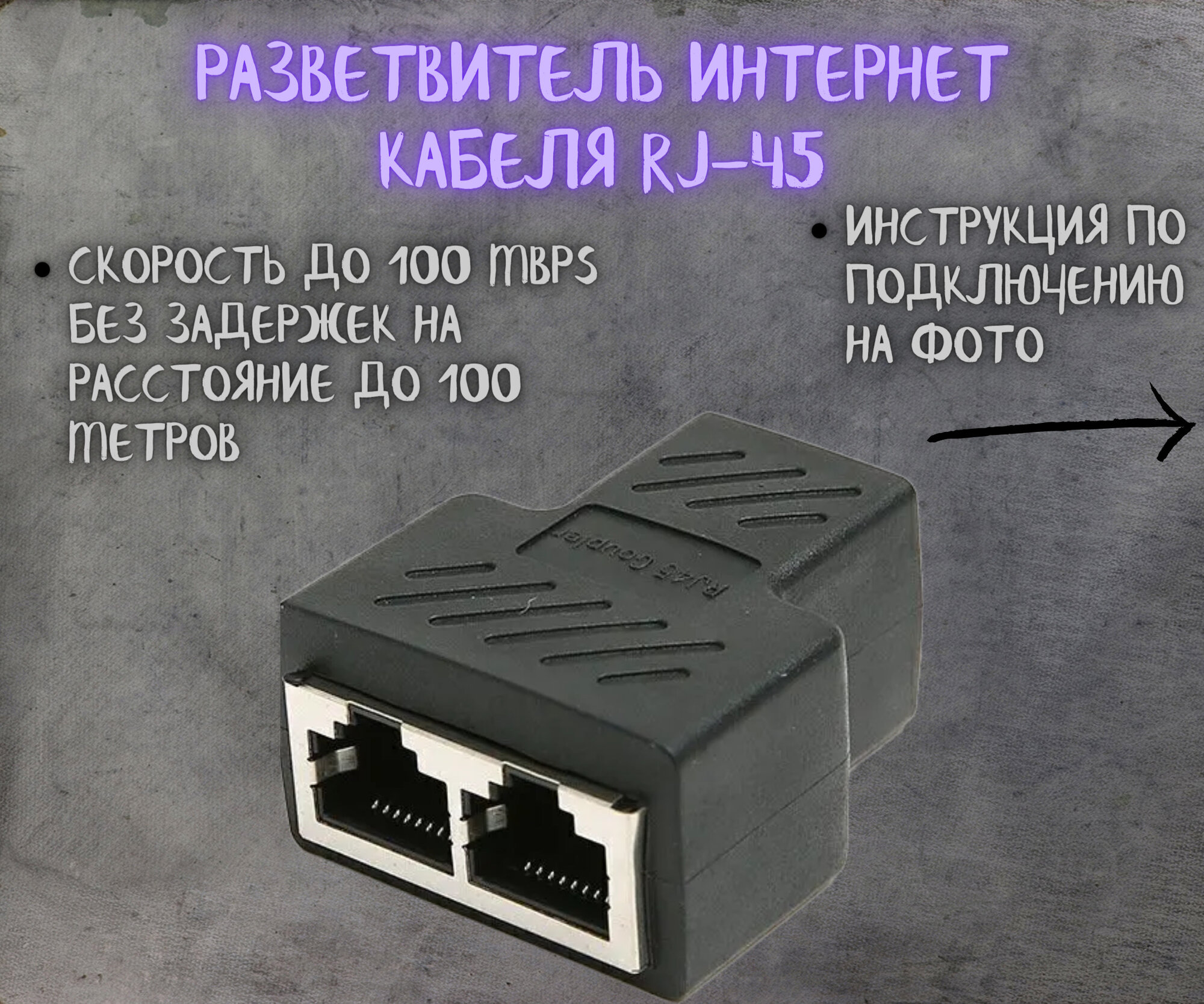 Сетевой разветвитель для интернет-кабеля RJ45 на 2 RJ45 8P8C FTP 5e LAN