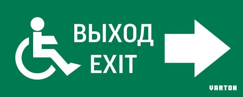 Знак "МГН движение/направо/Выход" для аварийно-эвакуационного светильника IP20 VARTON V5-EM01-60.001.030