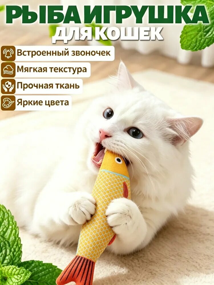 Имитационная Вокальная Игрушка Из Кошачьей Мяты В Форме Рыбы