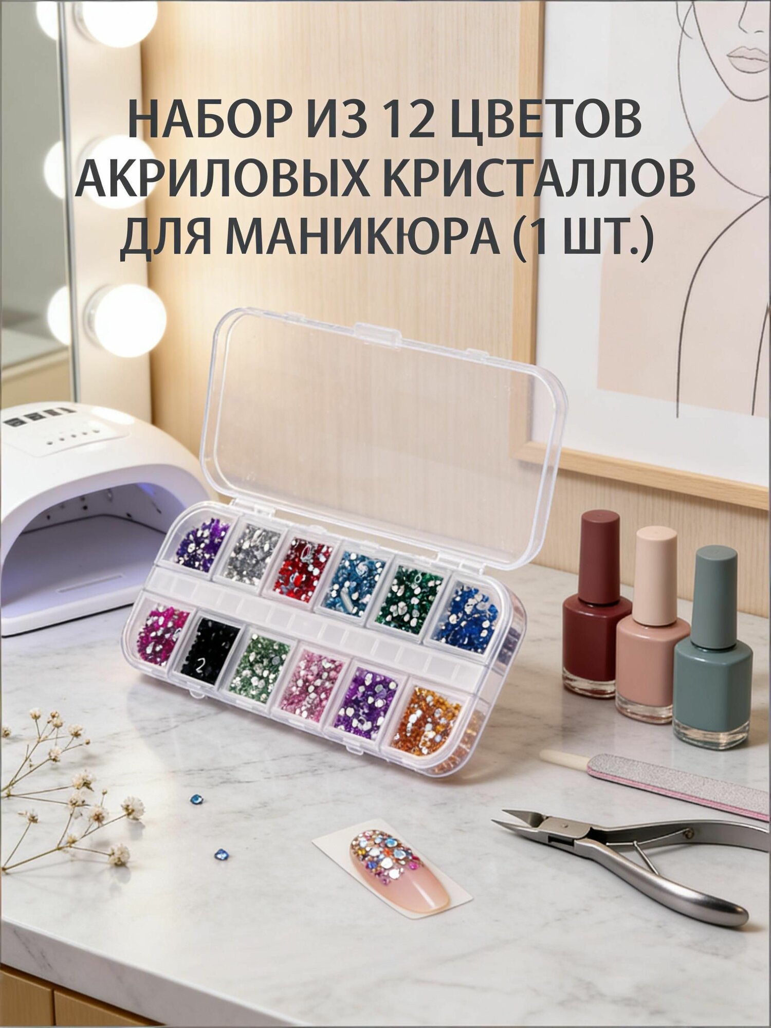 Набор акриловых цветных страз для ногтей 12 цветов, для маникюра и дизайна