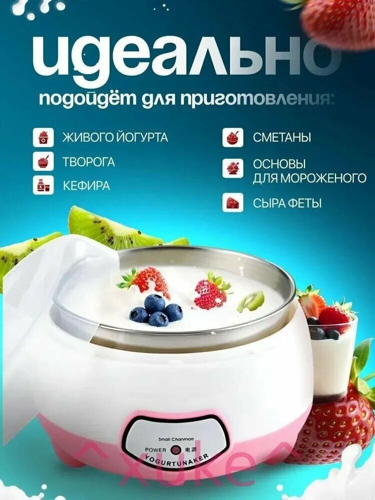 Йогуртница — фото 1