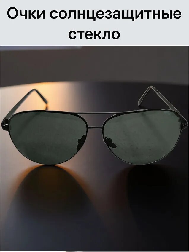 Солнцезащитные очки