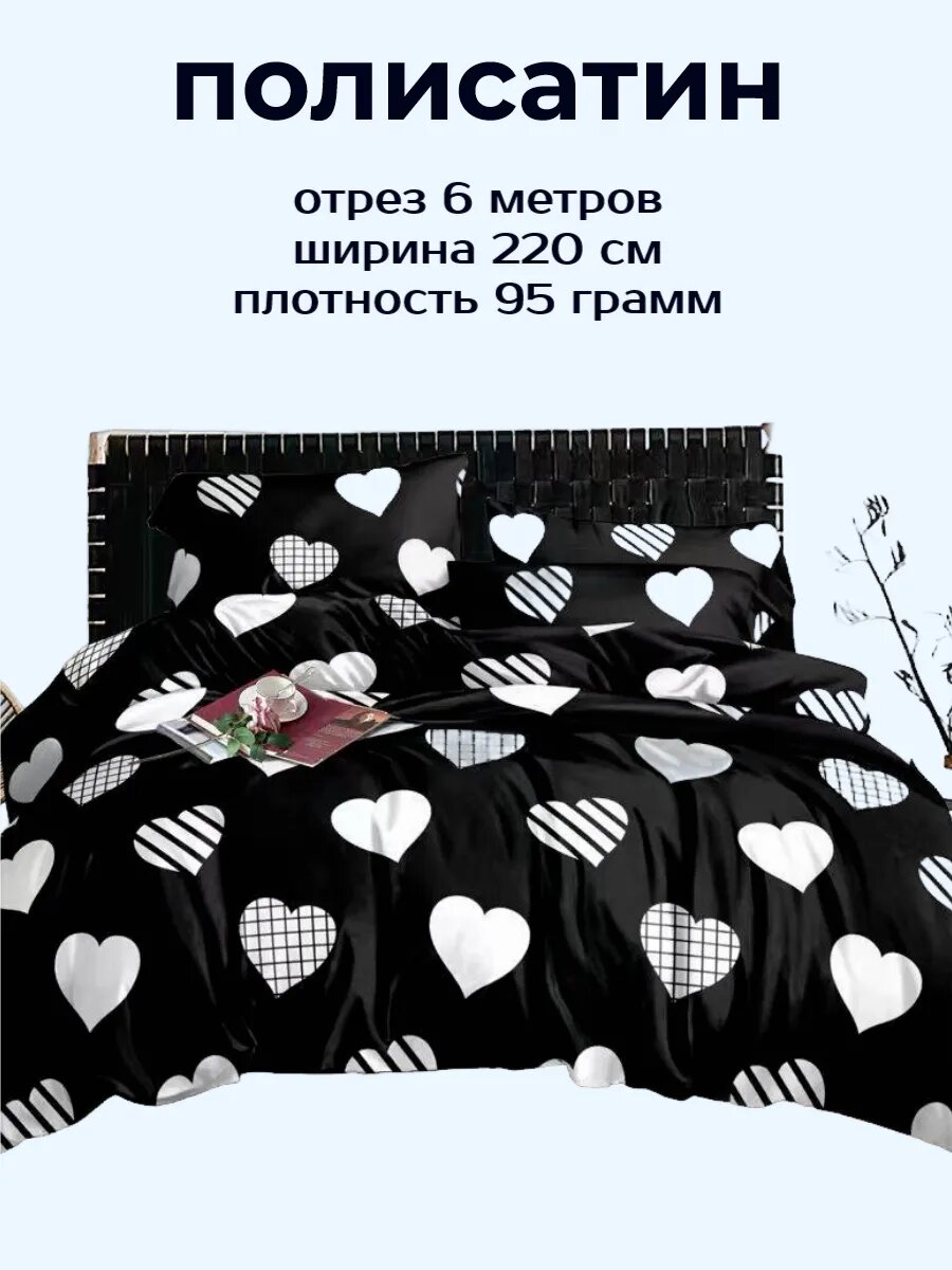 Ткань "Модный принт" от Ночной Феи, 220х6 м, 95 г/м², гипоаллергенная, для штор, постельного белья