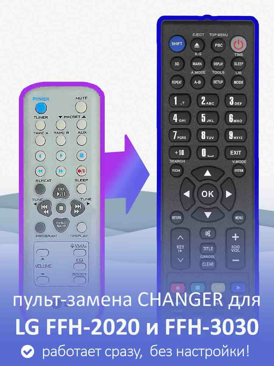 Пульт-замена для LG FFH-2020 и FFH-3030