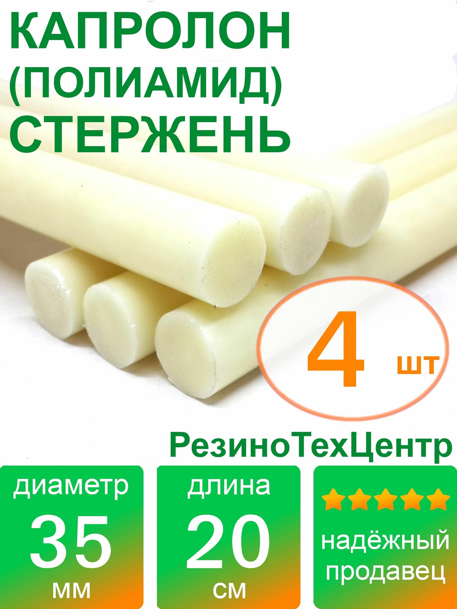 Капролон B(Б, полиамид 6) стержень d 35 для роликов и втулок