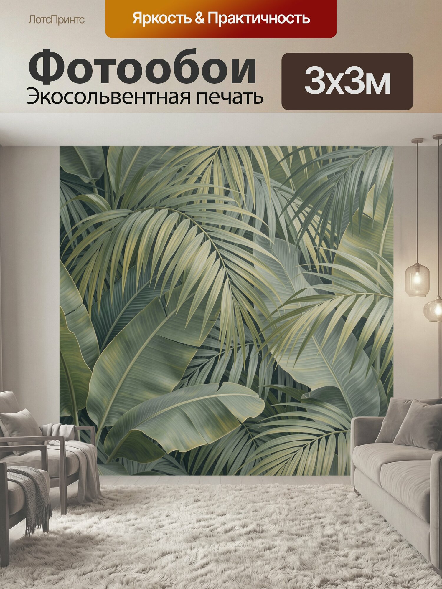 Фотообои "Тропические листья в зеленых тонах. Пышные экзотические листья в мягкой приглушенной палитре зелени, оливкового и бежевого оттенков." 300x300 см. экосольвентная печать