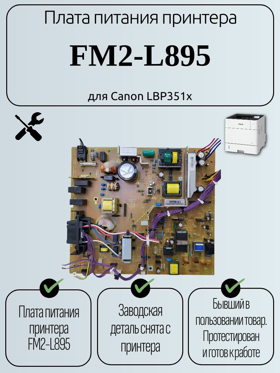 Плата питания принтера FM2-L895 для Canon LBP351x