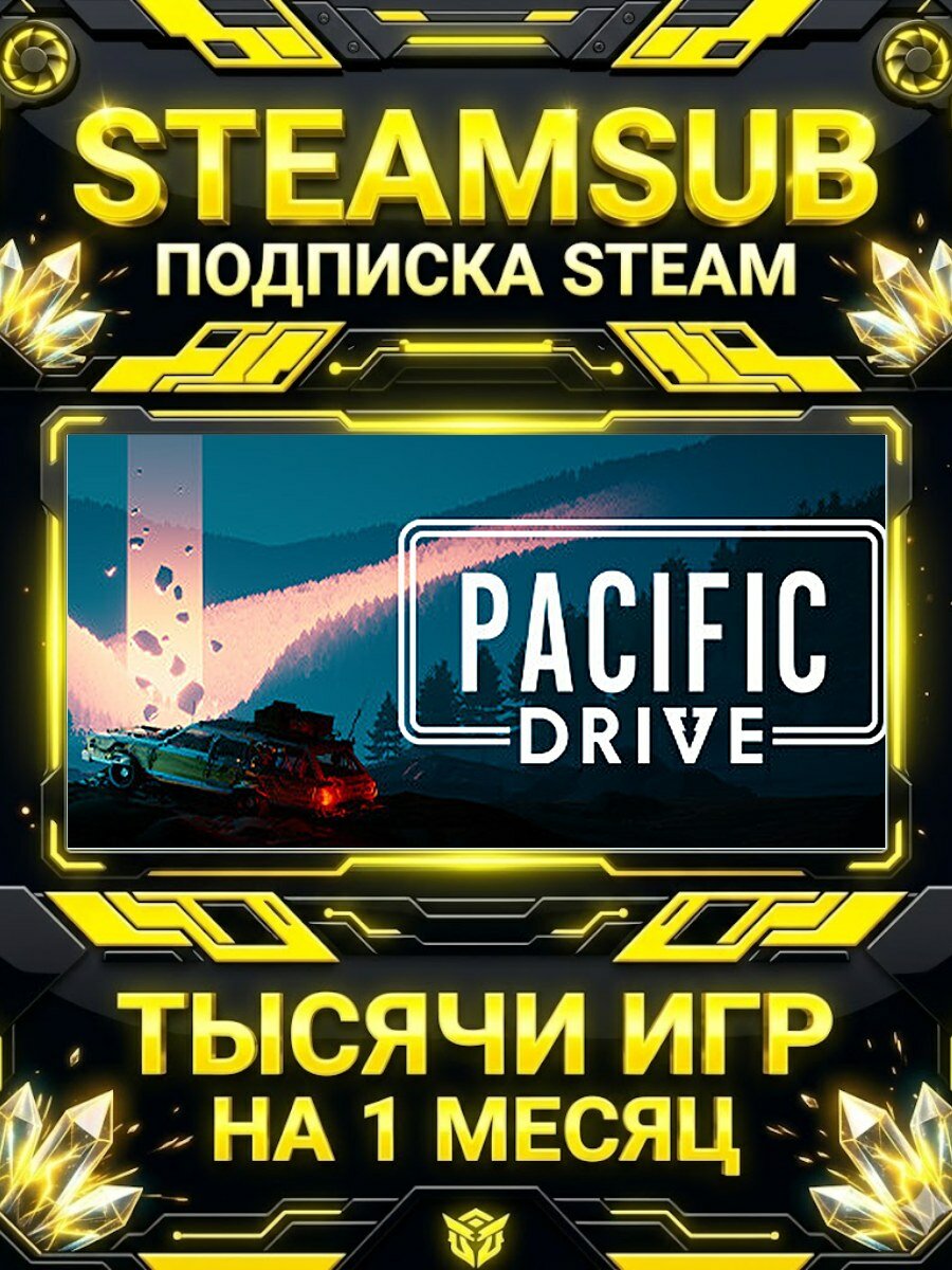 Pacific Drive — подписка Steam на месяц, тысячи игр на аккаунтах для ПК с OFF активацией для PC (РФ + СНГ)