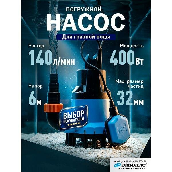Насос дренажный Джилекс Фекальник 140/6 (5400)