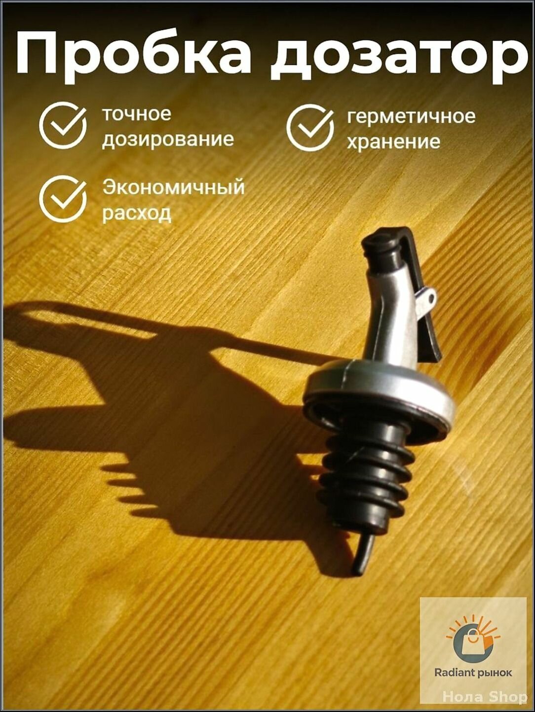 Дозатор-наполнитель для бутылок с маслом и вином, 4 шт, антикапельная — фото 1