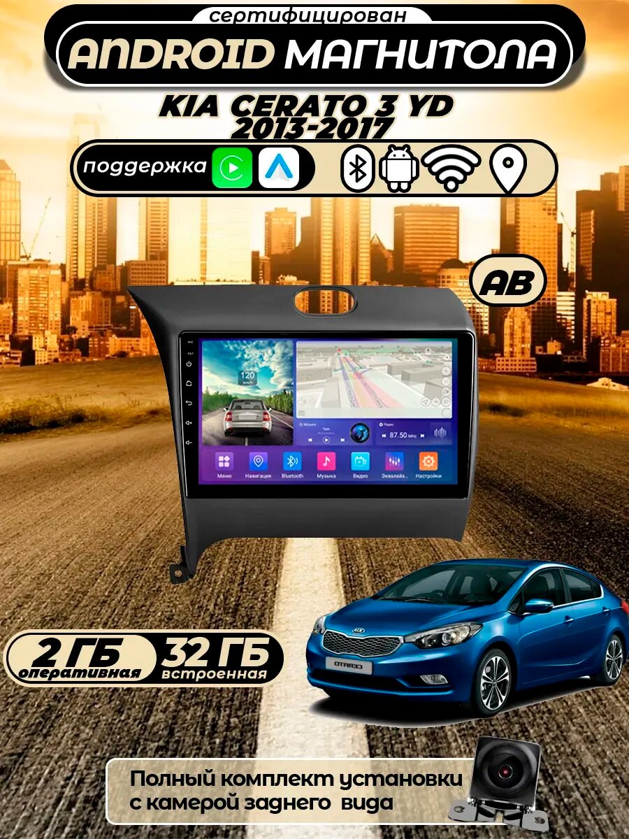 Магнитола для Kia Cerato 3 YD 2013-2017 TS7