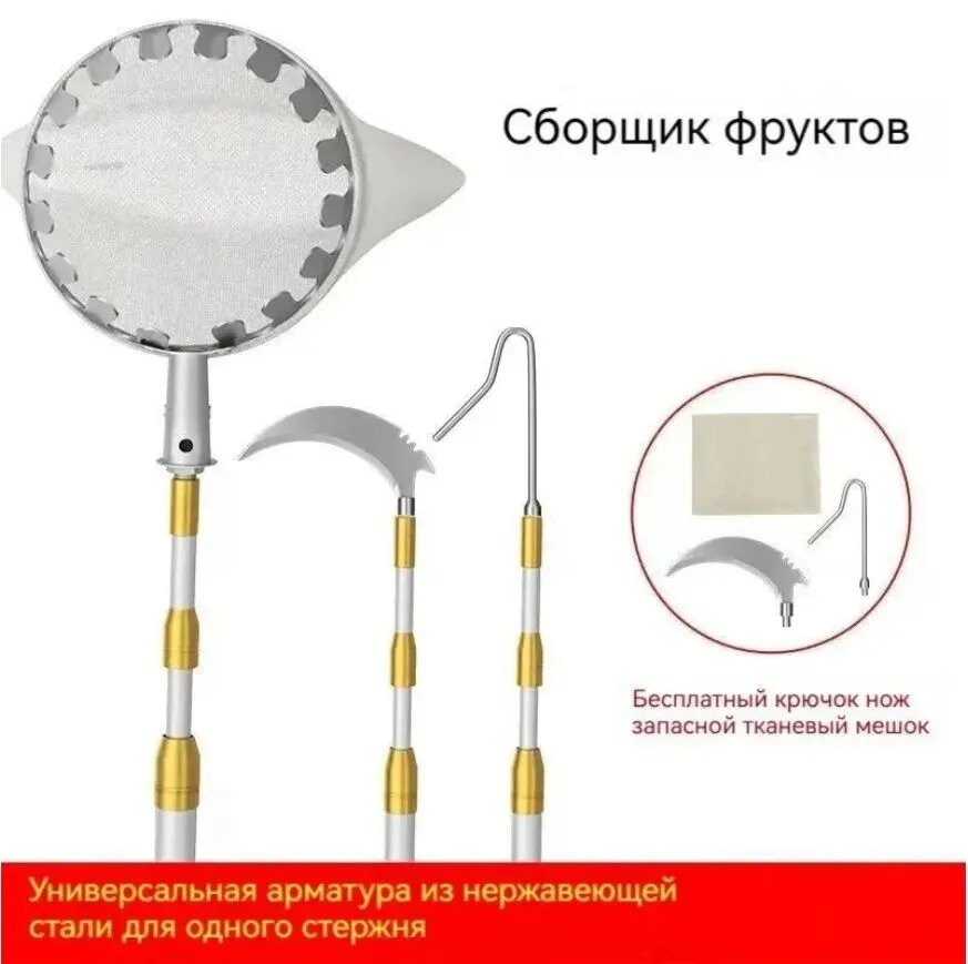 Телескопический плодосборник для высоких деревьев 3 метра, сборщик фруктов, вес 820 г, длина 3.01 м — фото 1