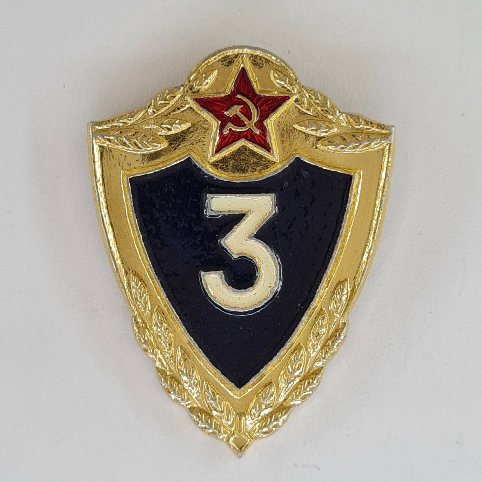 Значок СССР. Красная звезда, щит с цифрой 3, военная тематика. Винтажный значек.