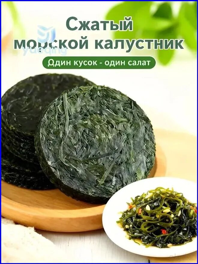 DaFa-Круглый корж из ламинарии Комбу Шелковый для салата, 300г, 10* 22 г / шт