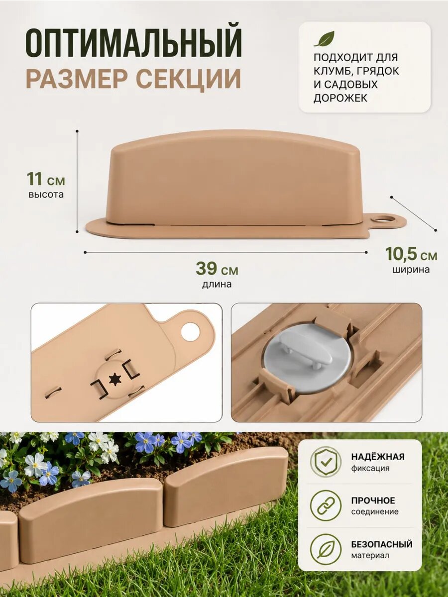 Бордюр садовый декоративный Альт-Пласт для грядок и дорожек, 3 метра, какао — фото 1