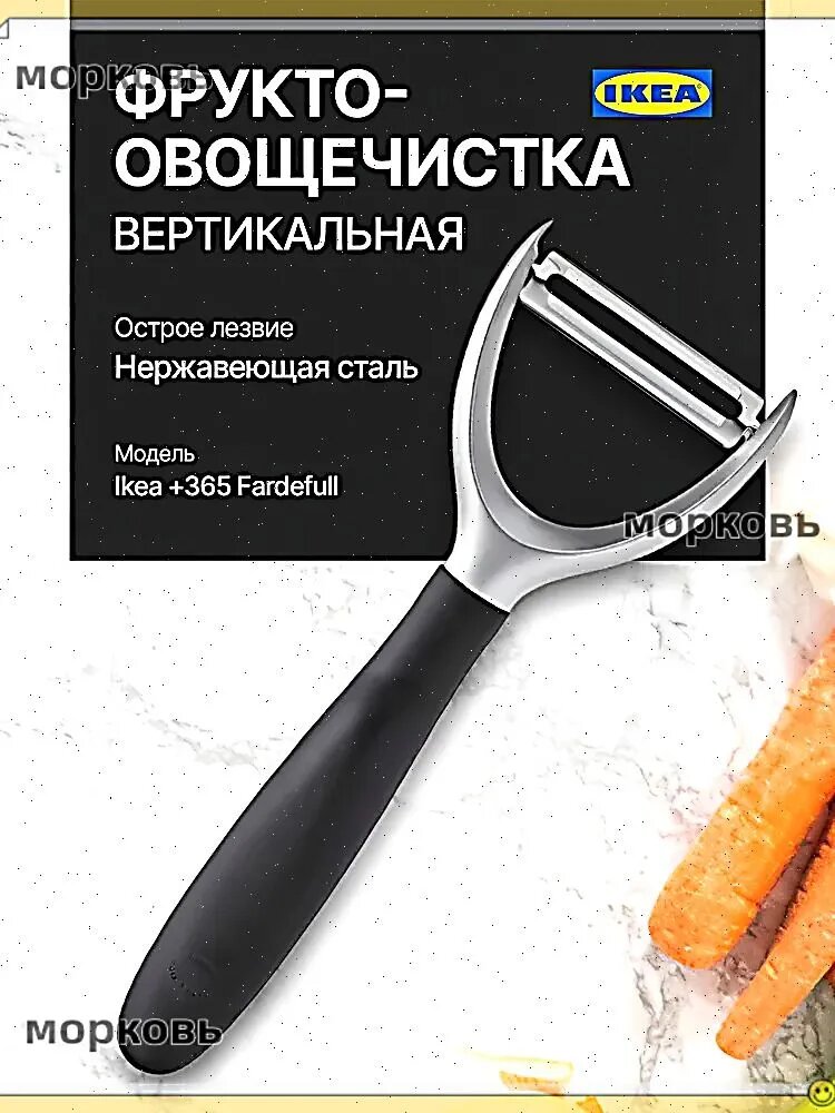 Фрукто-овощечистка