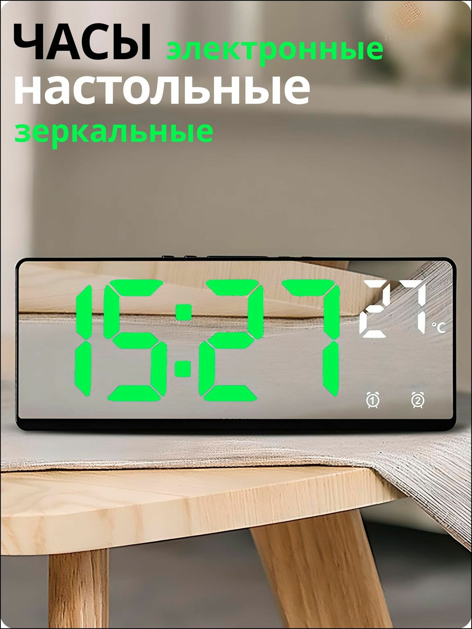 Часы электронные настольные зеркальные с будильником от сети / на батарейках, термометр, календарь, подсветка, прямоугольные, черный корпус с зеленым циферблатом
