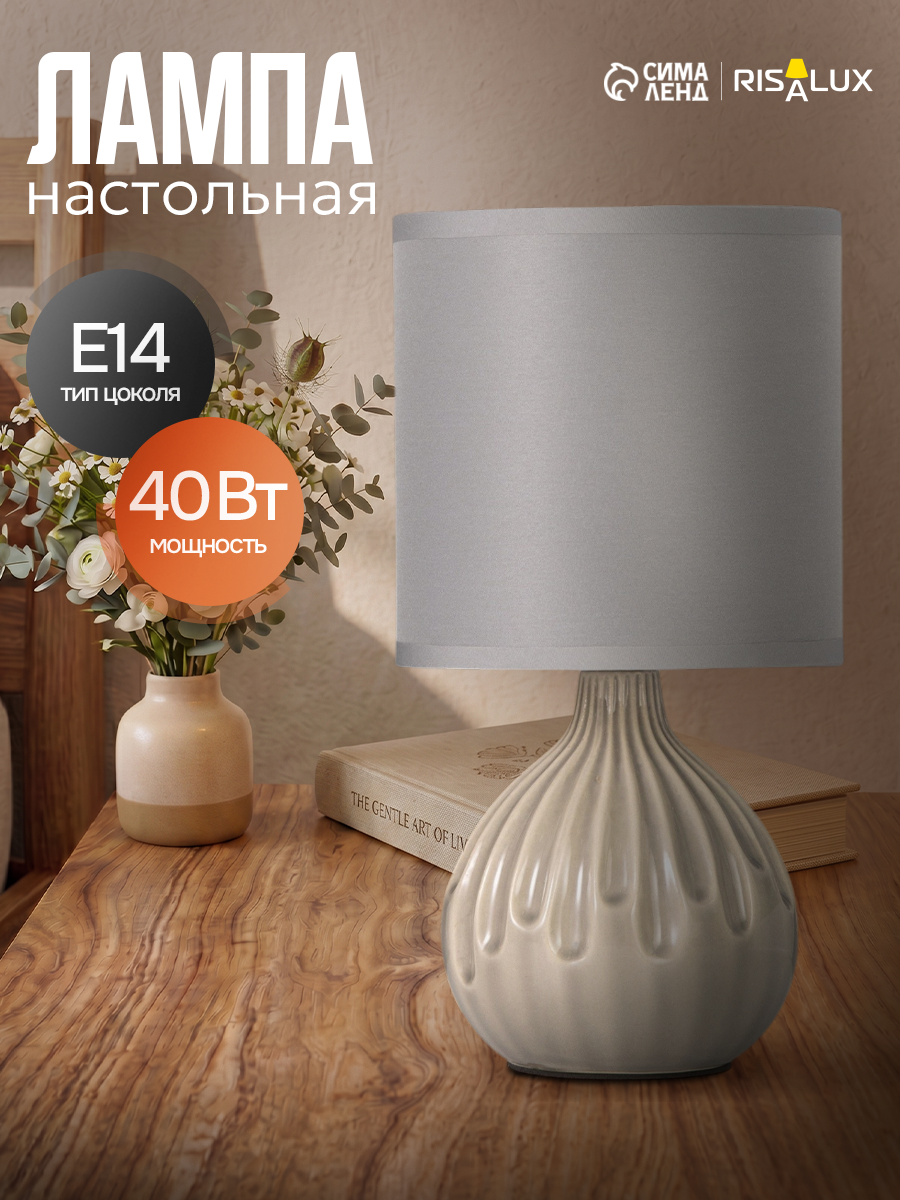Лампа настольная RISALUX "Капли" 40 Вт, Е14, размер 12×12×24 см, цвет серый