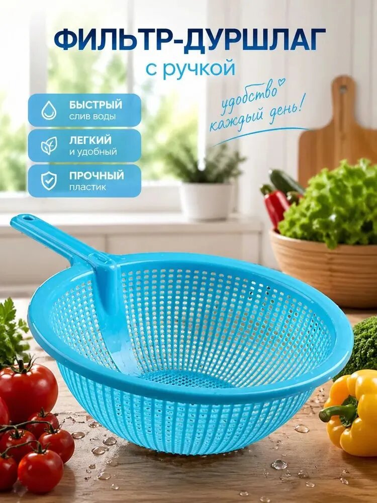 Дуршлаг, диаметр 20 см, 2 л, 1 предм.