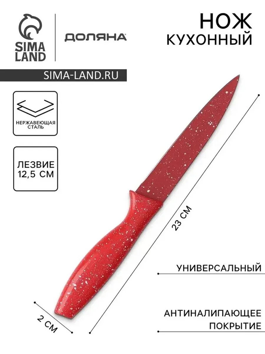 Многофункциональный нож с антипригарным покрытием