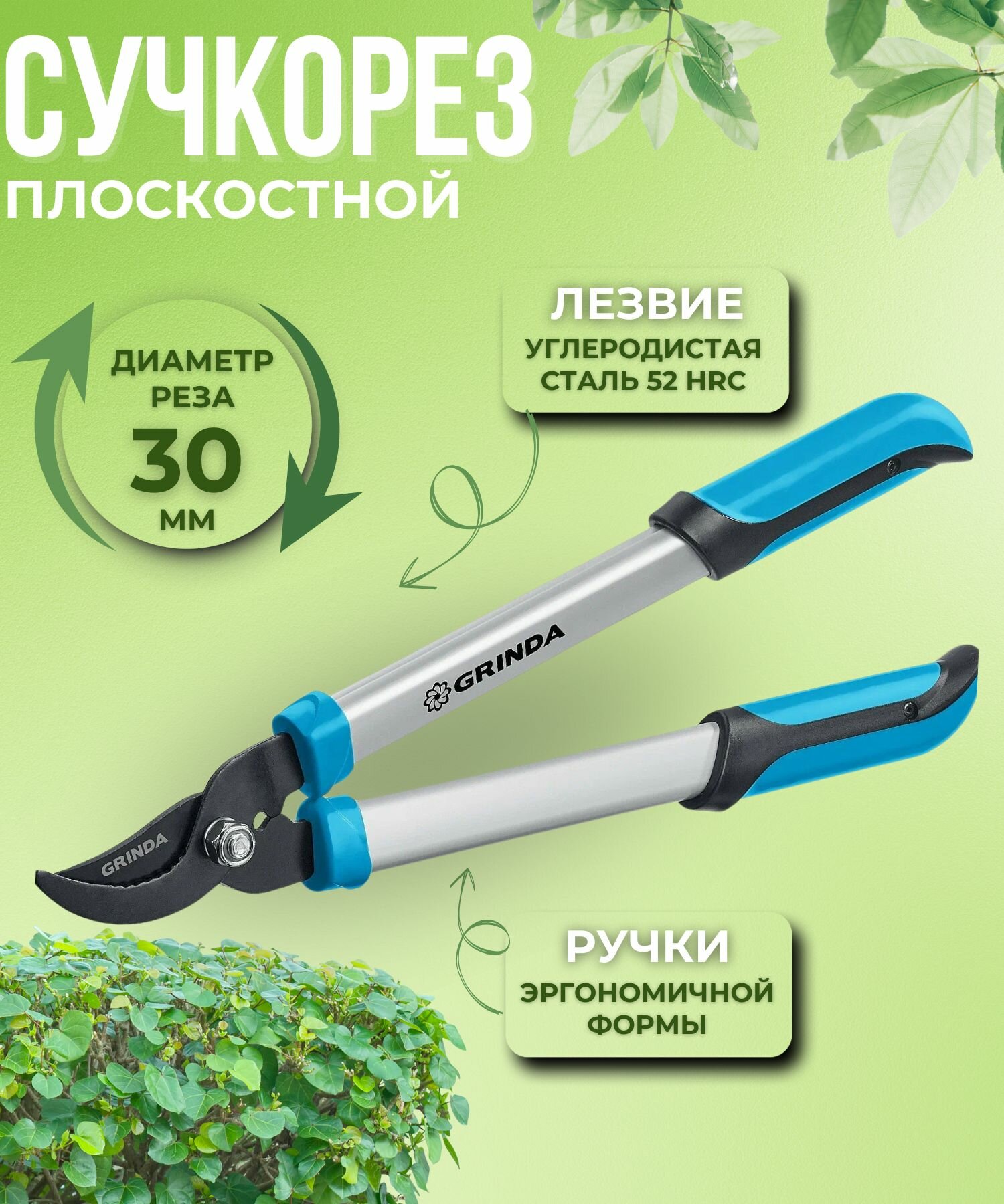 Секатор садовый для сада дачи и огорода Сучкорез ручной для деревьев Кусторез с длинными ручками Товары для обрезки кустарников и веток GRINDA 424518