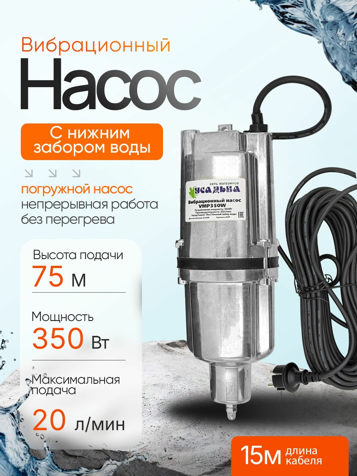 Насос вибрационный погружной нижний забор для подачи воды 350Вт, 20 л/мин