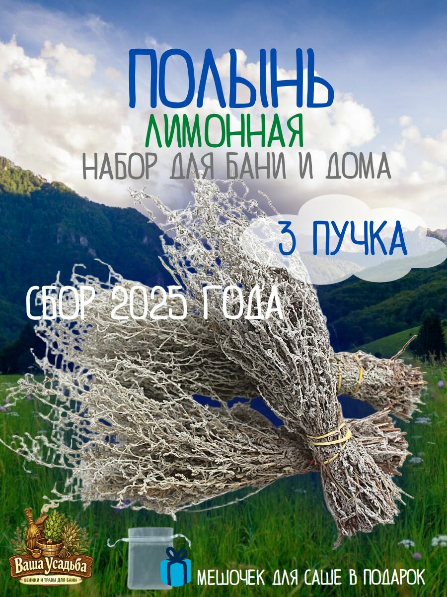 Веник для бани Травяной, Полынь, 3 шт.