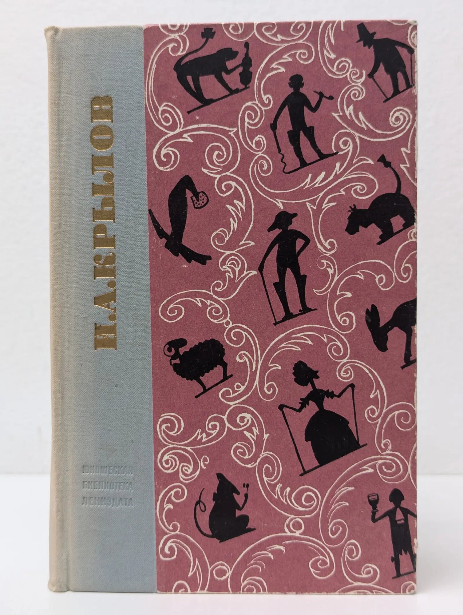 Иван Крылов. Басни, проза, пьесы, стихи Крылов Иван Андреевич 1970