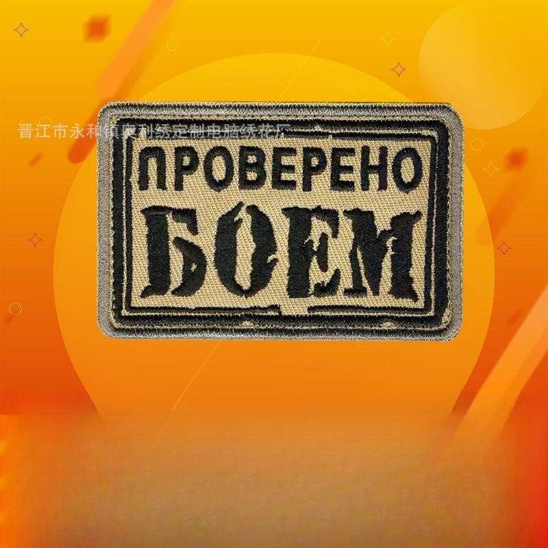 Нарукавная повязка на липучке