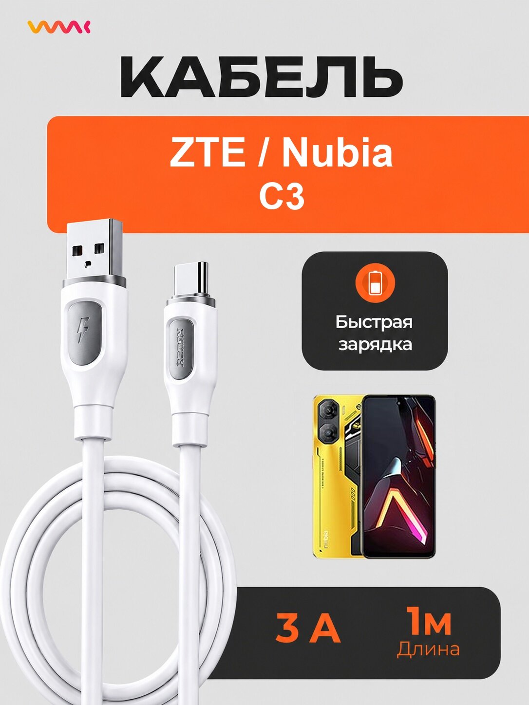 Кабель для ZTE C3 быстрая зарядка, провод зарядки ZTE C3