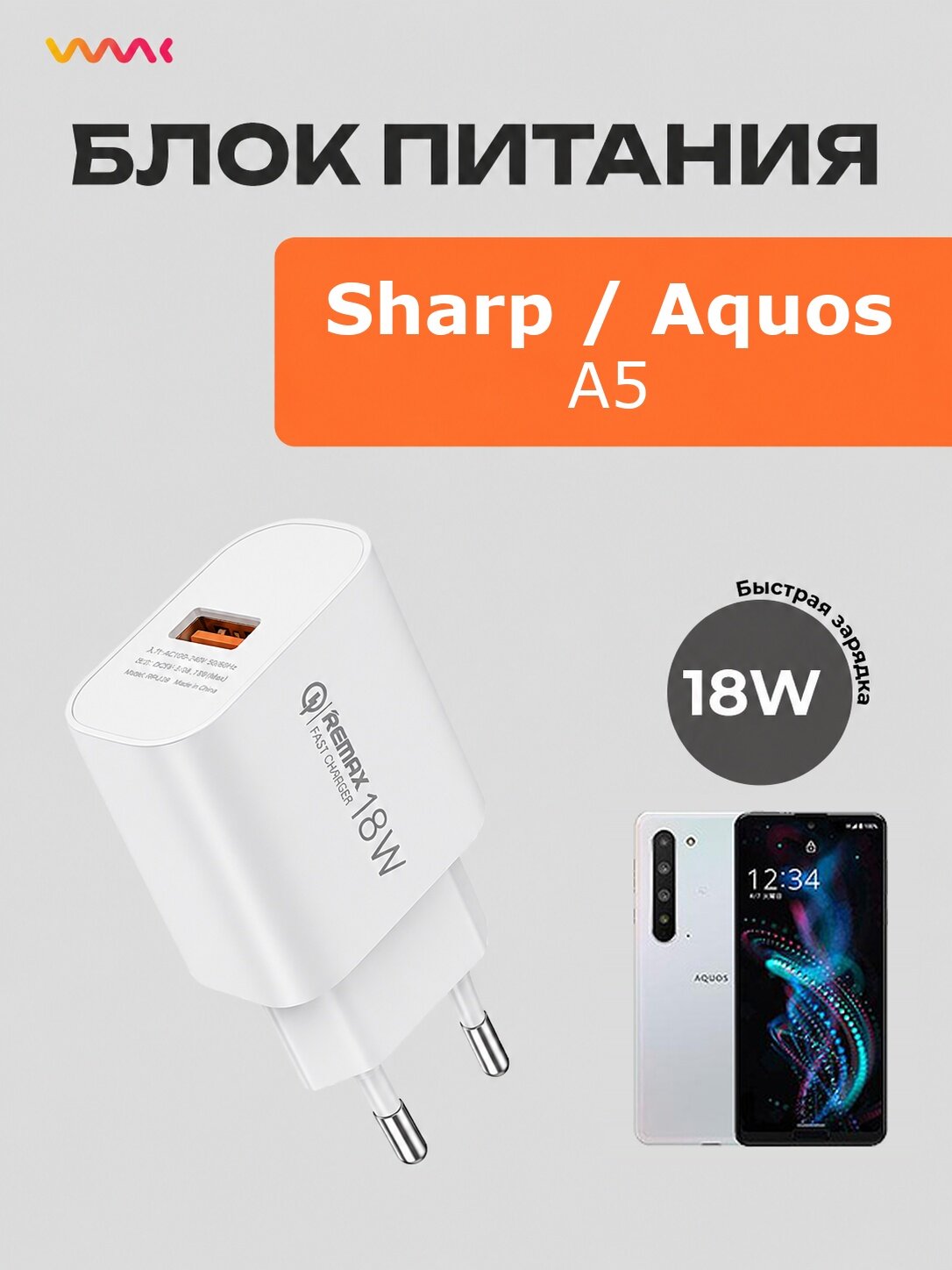 Зарядка для Sharp A5 быстрая, блок питания зарядное устройство Sharp A5