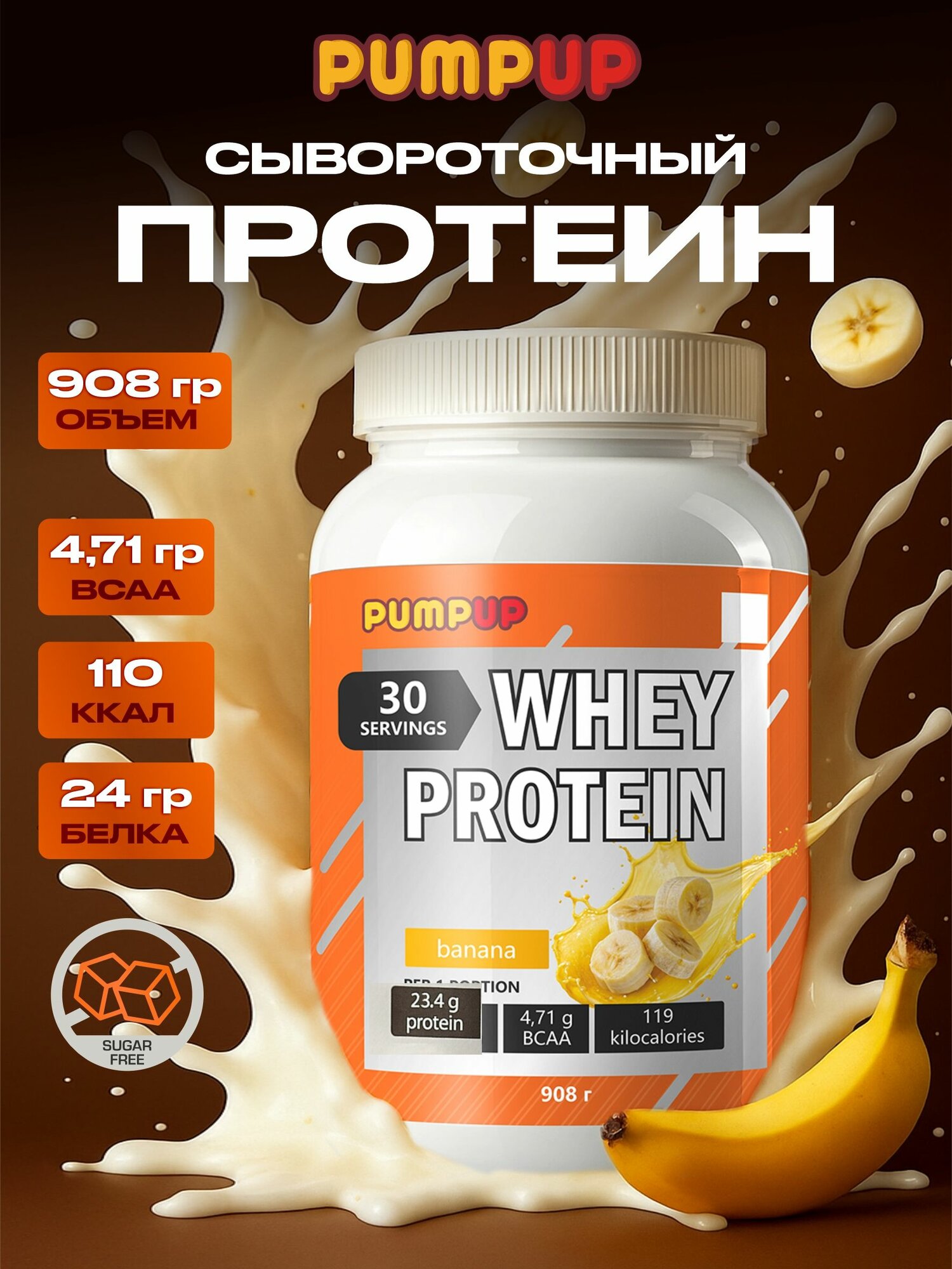 Протеин сывороточный без сахара whey protein pro со вкусом банана Pump Up 908 гр