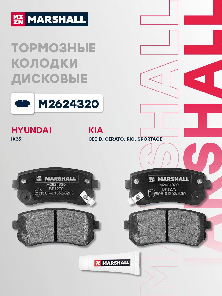 Колодки тормозные дисковые задние Marshall M2624320 для а/м Hyundai Accent III 05-, Kia Cee d I 07-, Rio II 05-, Sportage II 04-