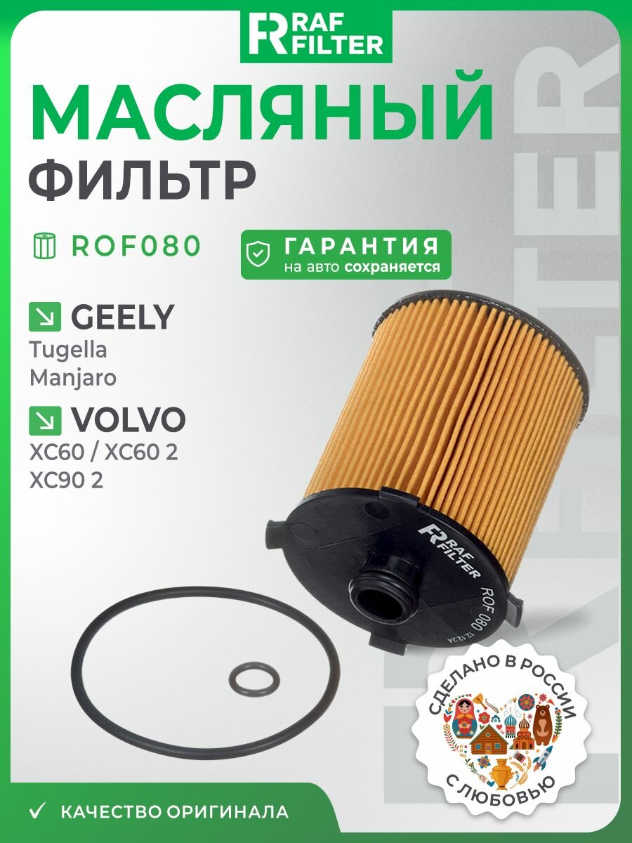 Фильтр масляный Geely Джили Monjaro Монжаро, Atlas 2 Атлас, Preface Префейс, Tugella Тугелла FY11, Okavango Окаванго, Volvo Вольво XC60 XC90, Lynk & Co Линко. OEM: 32140029