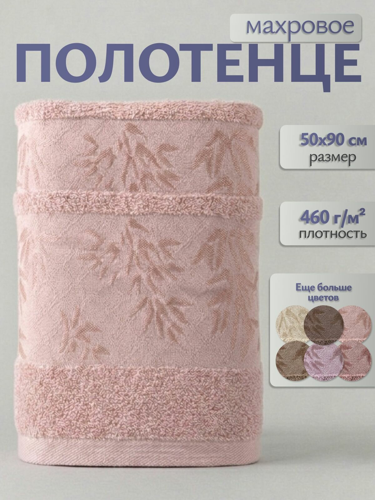 Полотенце махровое 50*90 для лица и рук средний размер 7Я Китай 6805489-роз. CARASSI