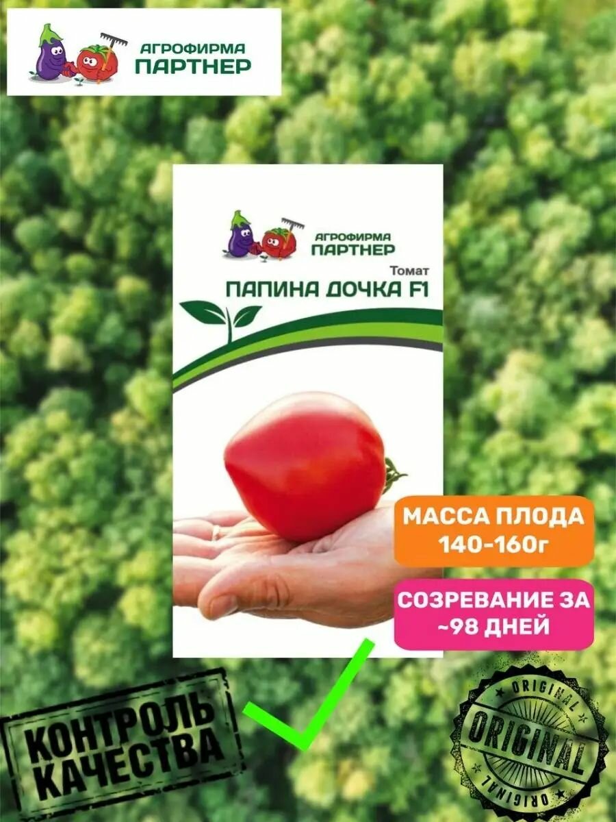 Томат папина дочка F1, (0,05г) 2-ной пак
